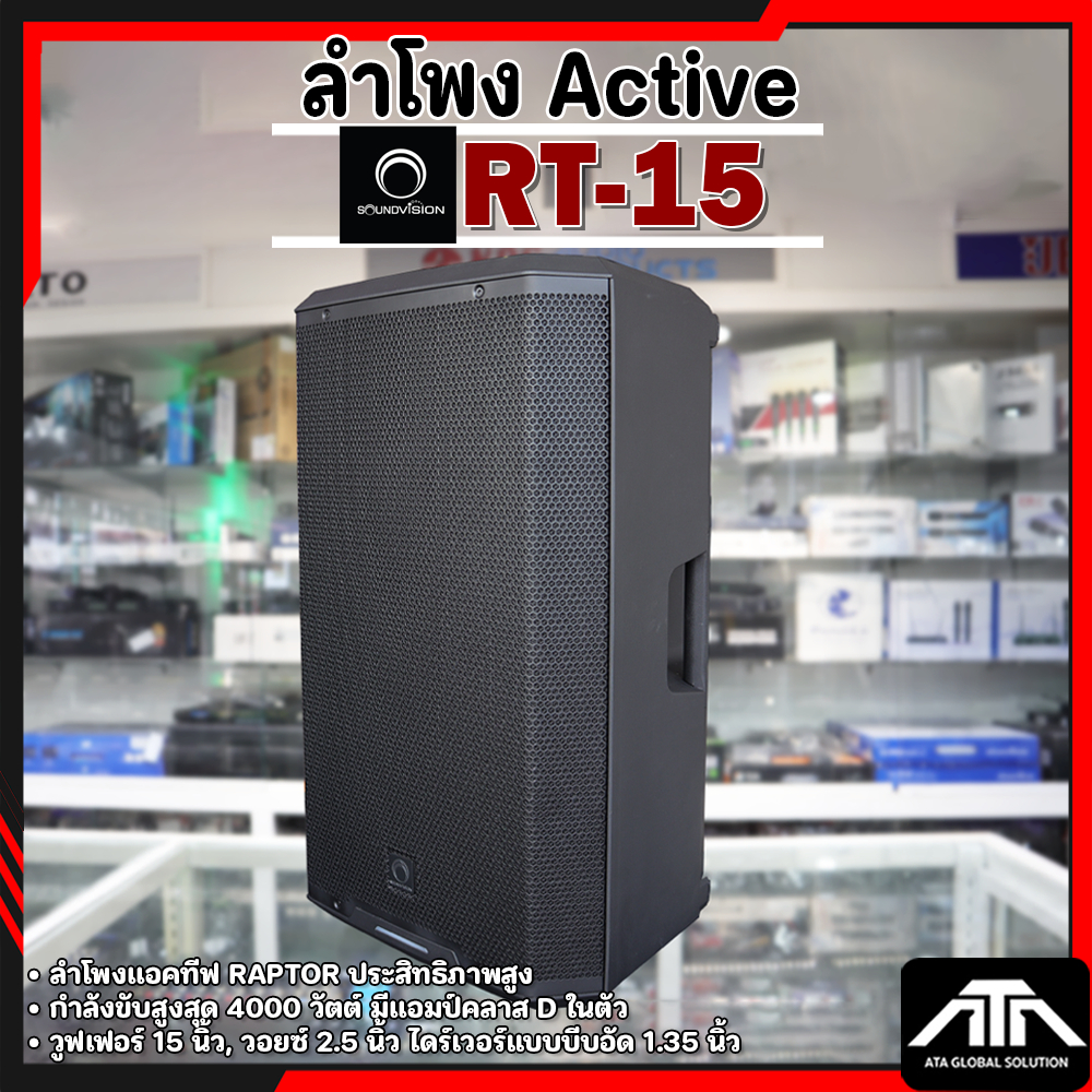 Soundvision RAPTOR RT-15 ตู้ลําโพงแอคทีฟ 15 นิ้ว แบบ 2 ทาง 4000 วัตต์ ...
