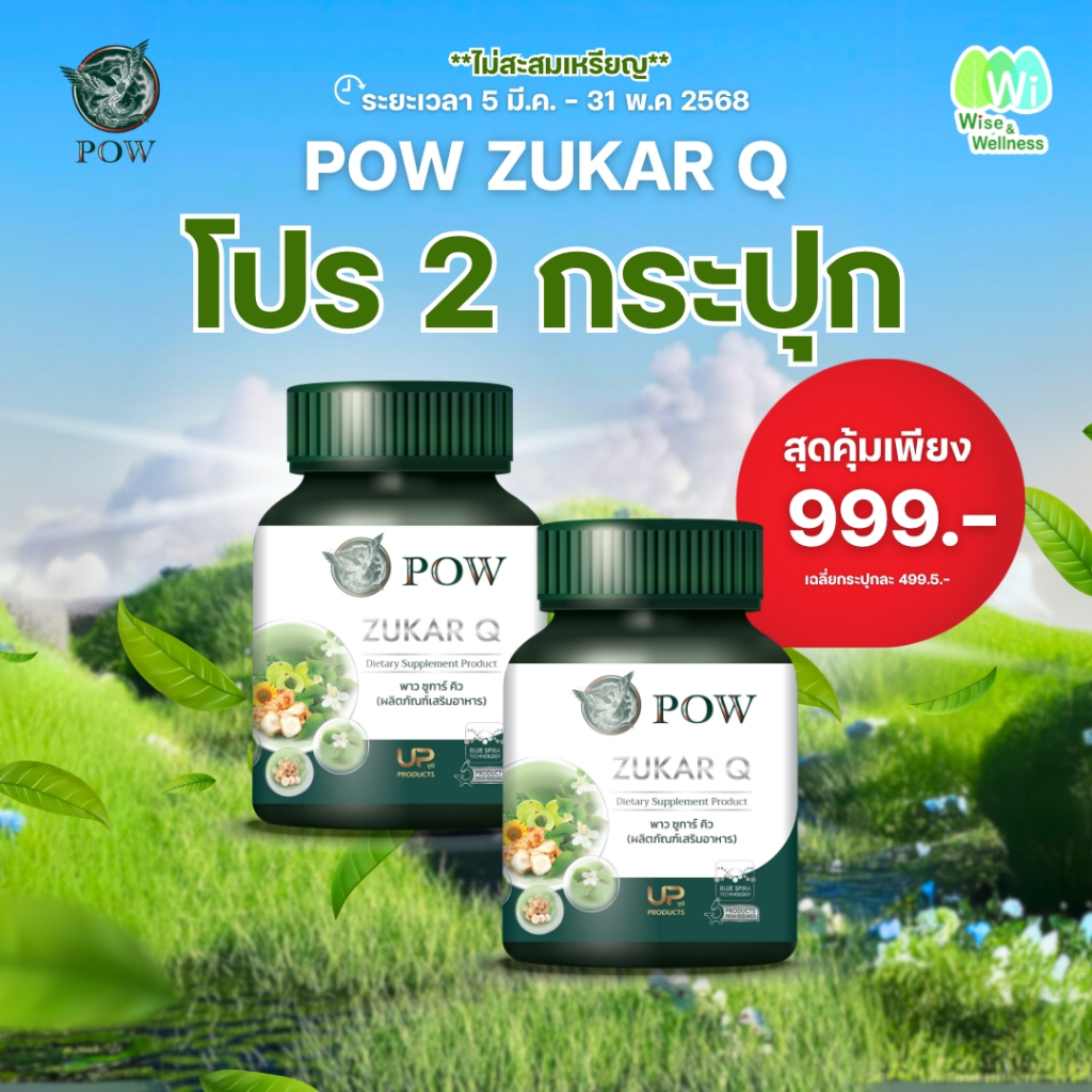 [โปร1แถม1] POW Zukar Q ชูการ์ คิว ผลิตภัณฑ์เสริมอาหาร 1 กระปุกมี 30 ...