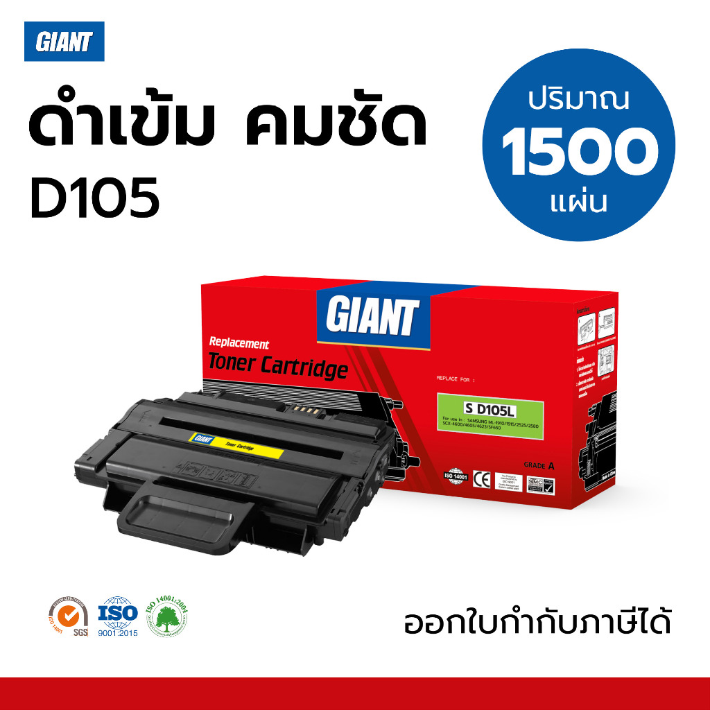 Giant ตลับหมึก สำหรับ Samsung MLT-D105S เครื่อง Samsung ML1915, ML1910 ...