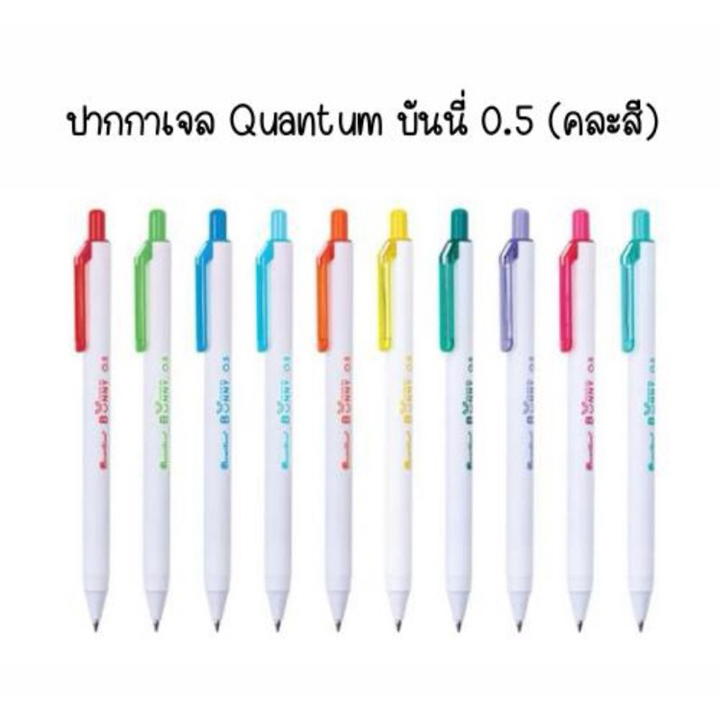 ปากกาเจล Quantum บันนี่ 0.5 (คละสี) - ยี่ห้อ Quantum | Shopee Thailand