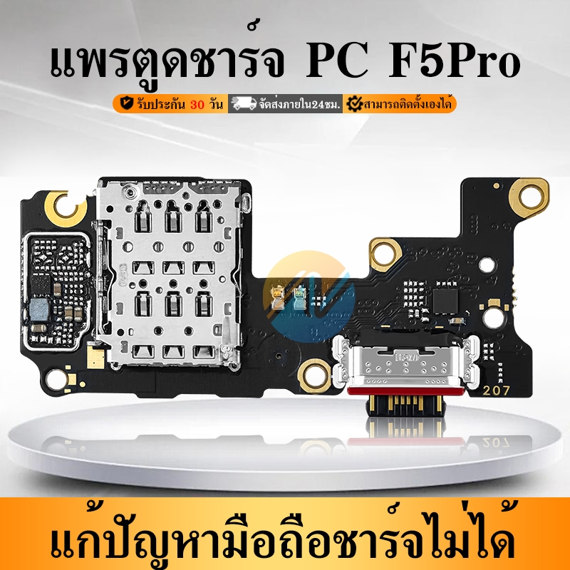 USB แพรตูดชาร์จ แพรก้นชาร์จ POCO F5 Pro Charging Connector Port Flex ...