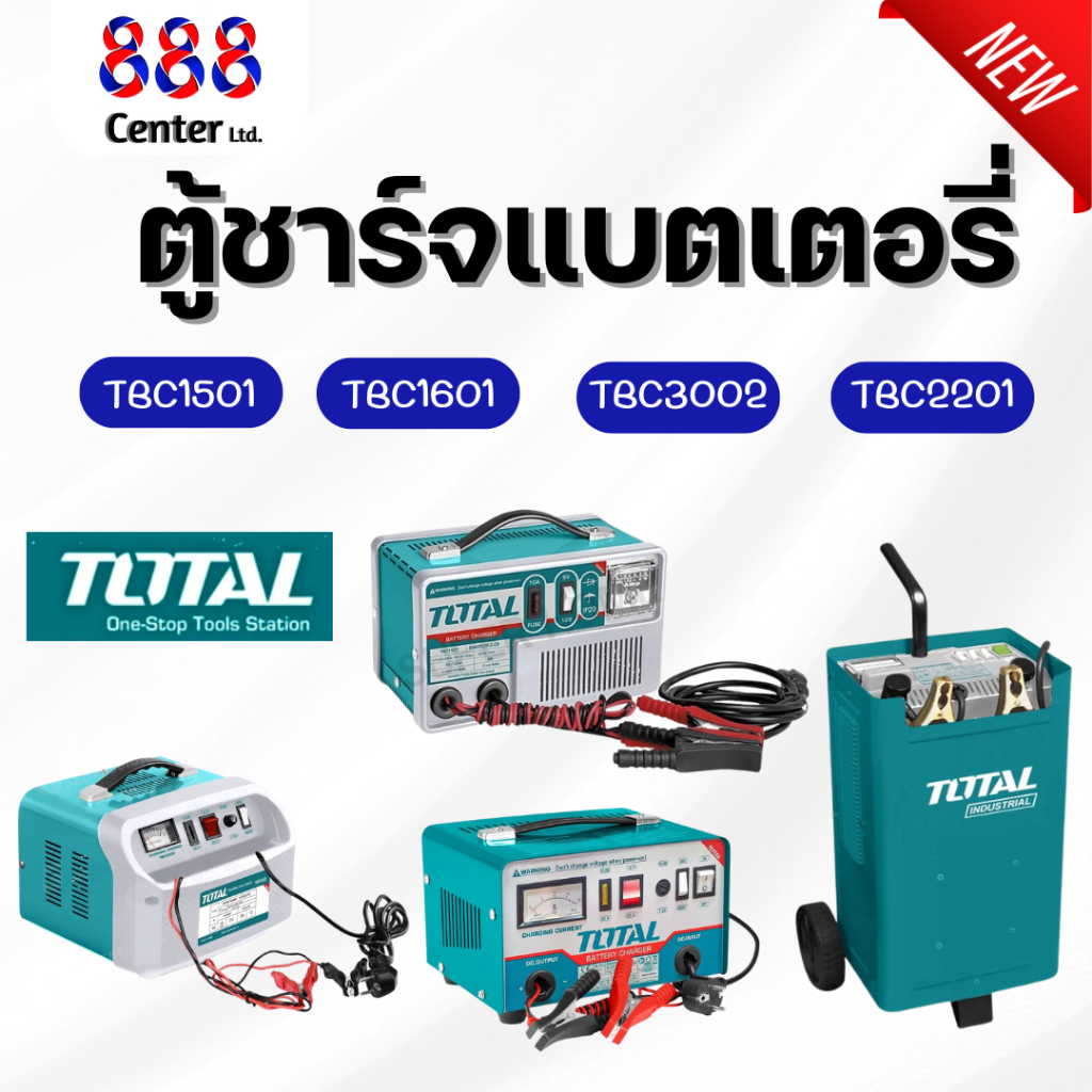 Total เครื่องชาร์จแบตเตอรี่ 💥รุ่น TBC1501 TBC1601 TBC3002 TBC2201💥 ตู้ ...