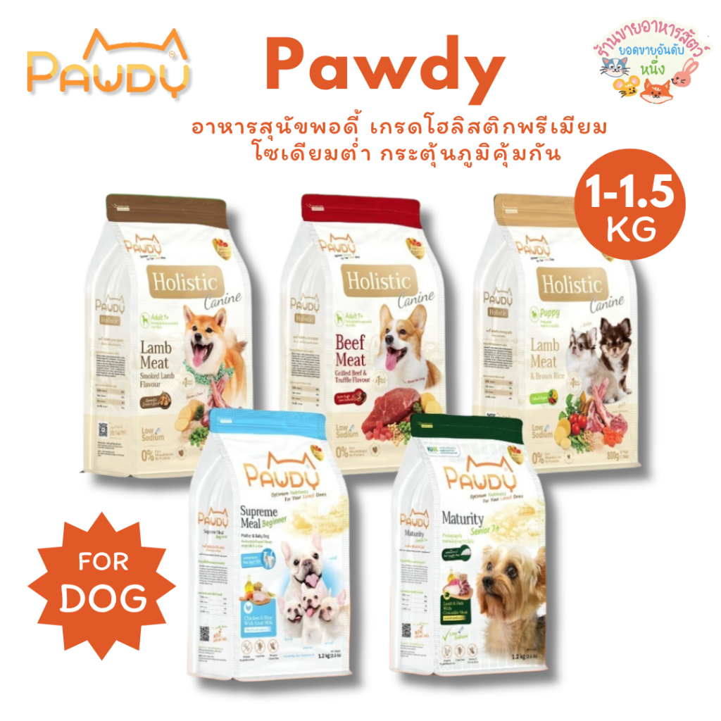 Pawdy พอดี้ อาหารสุนัขพอดี้ เกรดโฮลิสติกพรีเมียม ปราศจากกลูเตน โซเดียม ...