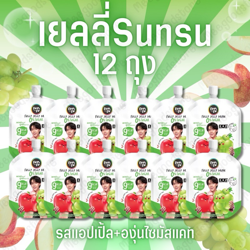 (เซต12ถุง) ไม่มีการ์ด ถุงดูด Sunsu x Bus วงบัส เยลลี่วงบัส มี 2 รสชาติ ...