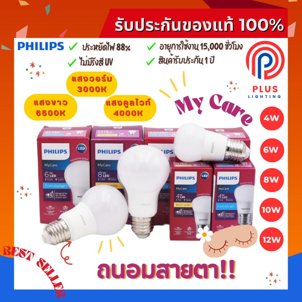 หลอดไฟ ฟิลิปส์ Philips 4W,6W,8W,10W,12W ขั้ว E27 MyCare LED Bulb | Shopee Thailand