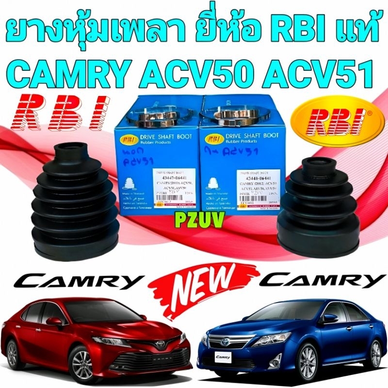 ยางหุ้มเพลา นอก/ใน TOYOTA CAMRY ACV 50 ACV51 2.0 ปี 2013-2018 ยี่ห้อ RBI แท้ | Shopee Thailand