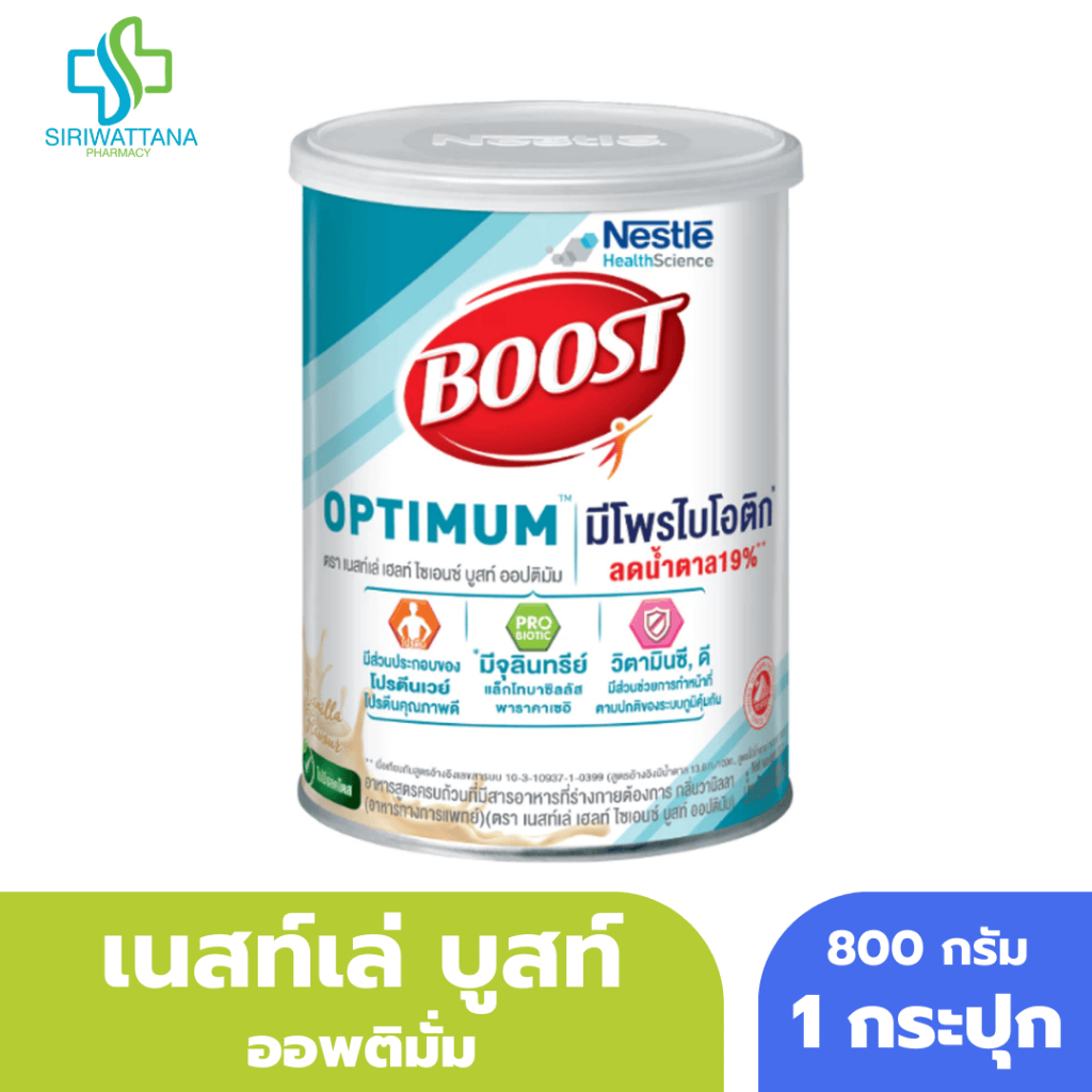 เนสท์เล่ เฮลท์ ไซเอนซ์ บู๊สท์ ออฟติมัม 800 กรัม NESTLE BOOST OPTIMUM ผู้สูงอายุ มีเวย์โปรตีน ...