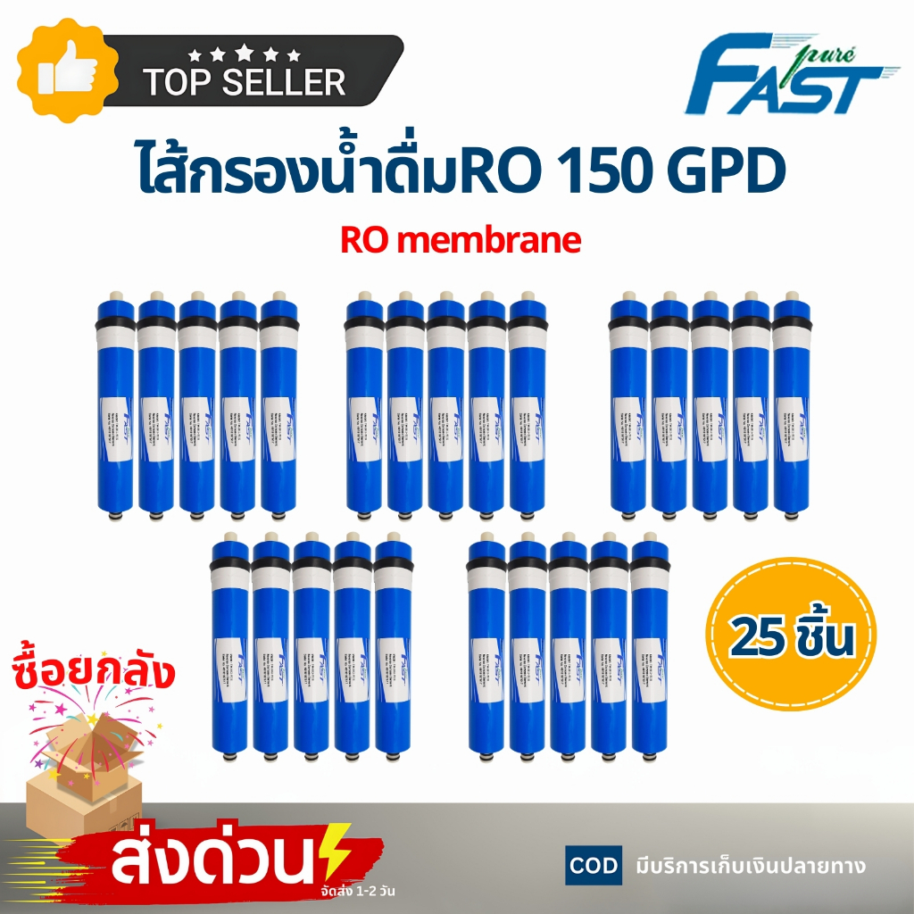 ไส้กรองน้ำ RO 150 GPD 2012 Fast Pure ยกลัง25ชิ้น ไส้กรองน้ำ RO Membrane ตู้น้ำหยอดเหรียญ ...