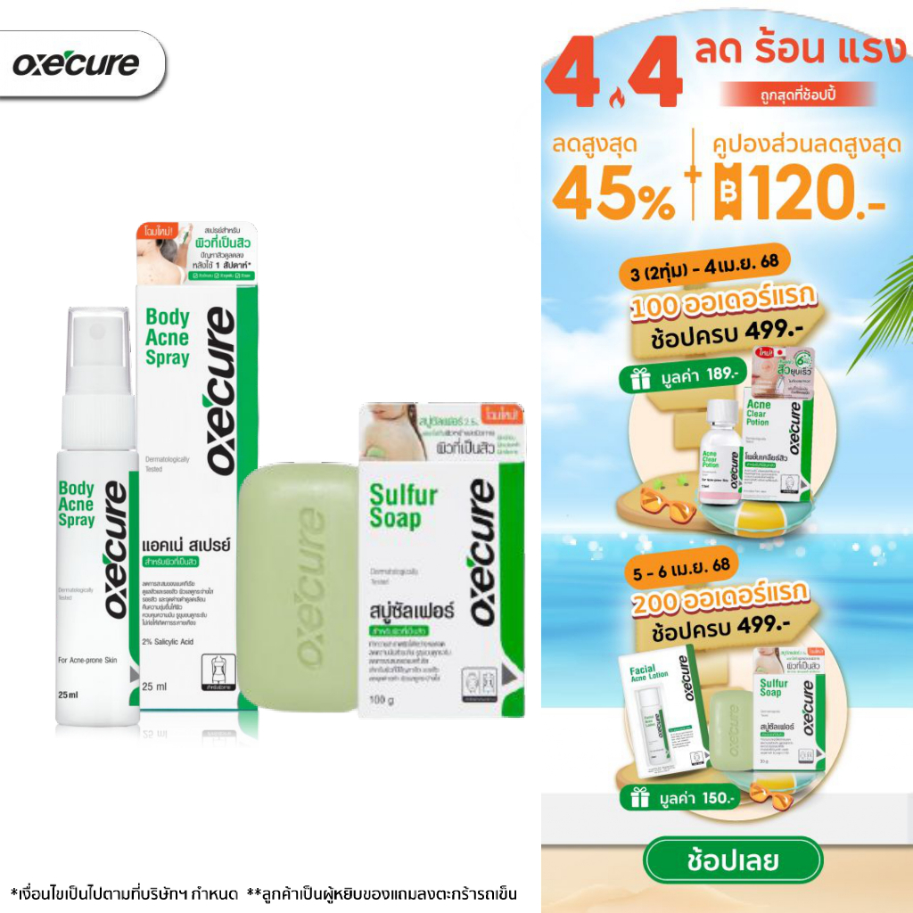 [SAVE SET] Oxe'cure Acne Care Set ชุดสำหรับดูแลผิวกายที่มีปัญหาสิว ...