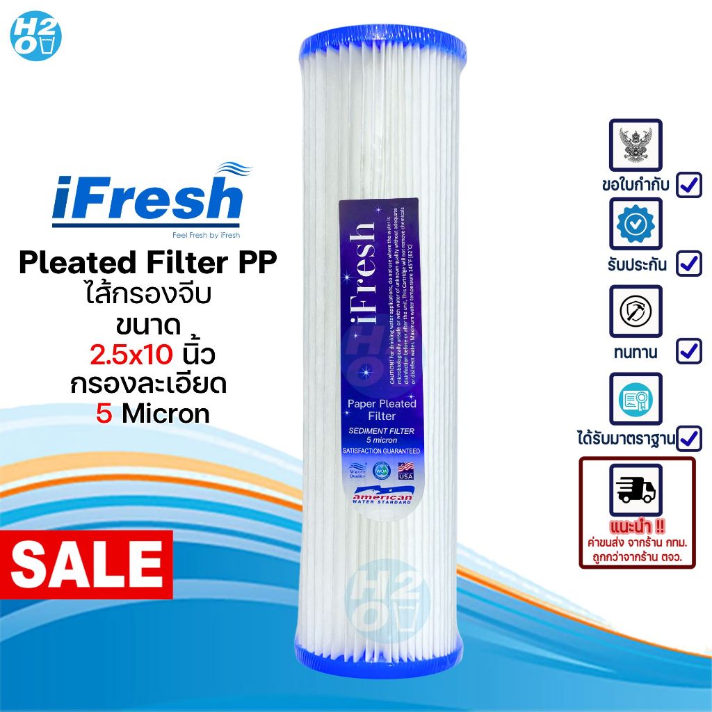 iFresh ไส้กรองจีบ 5 ไมครอน ขนาด 2.5x10 นิ้ว ไส้กรองกระดาษ ไส้กรองน้ำPPแบบจีบ เครื่องกรองน้ำ ...