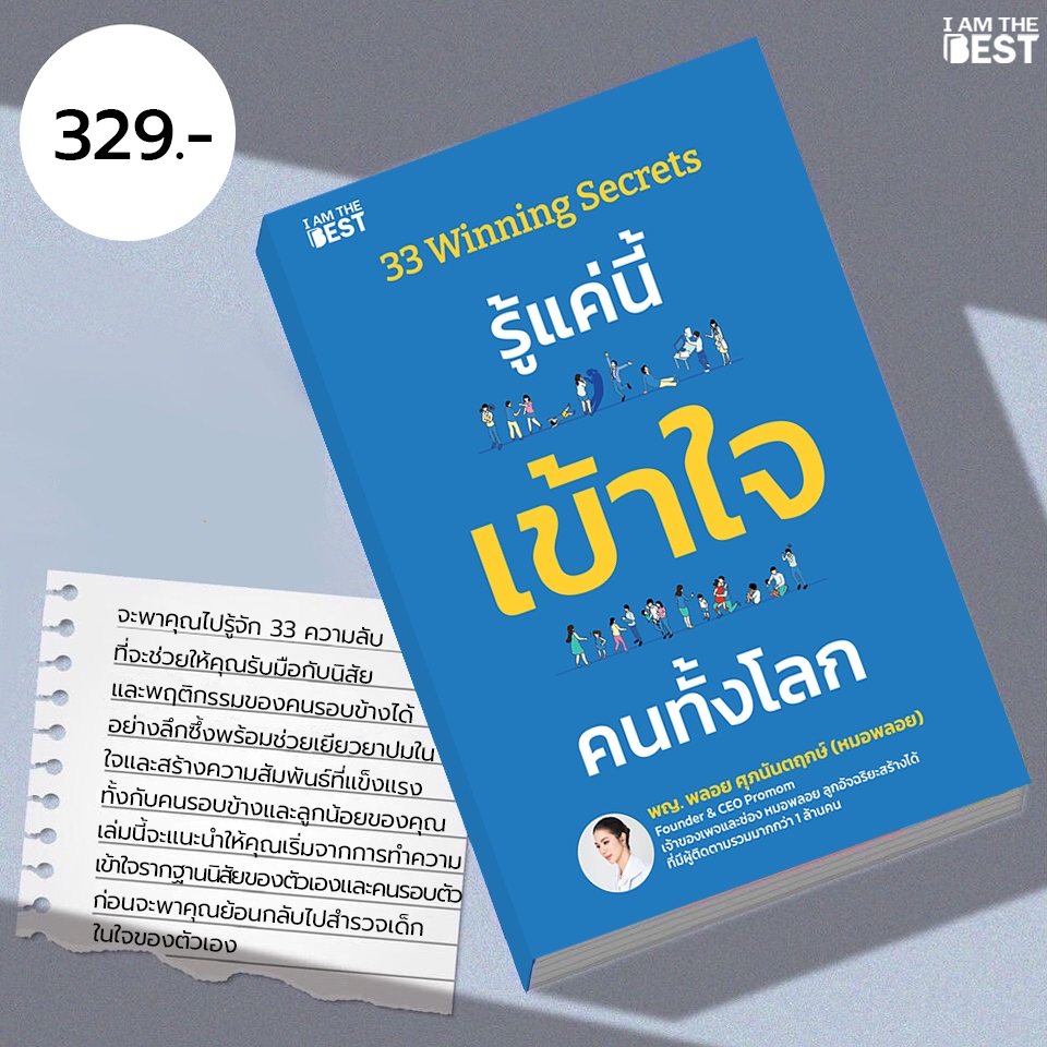 I AM THE BEST 33 Winning Secrets รู้แค่นี้ เข้าใจ คนทั้งโลก | Shopee ...