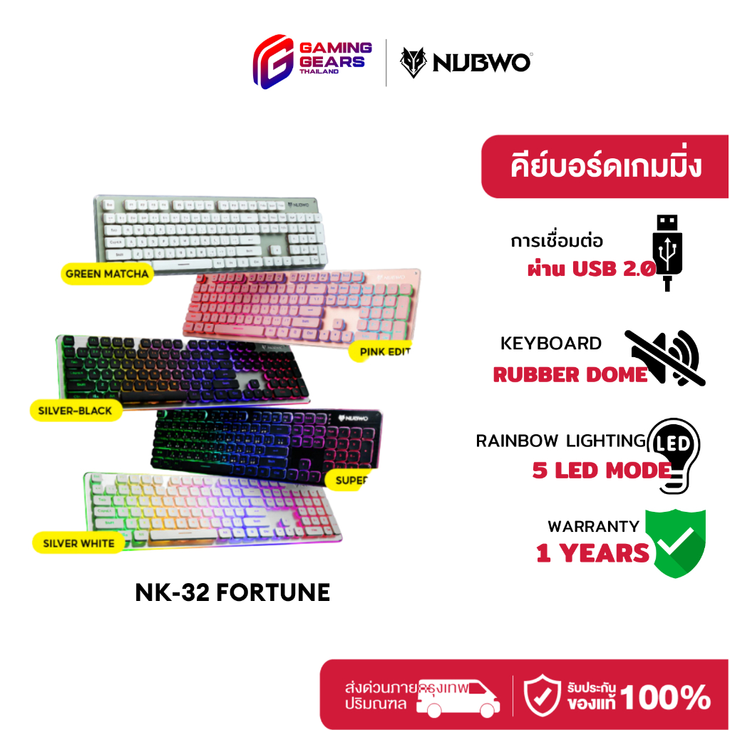 NUBWO NK-32 FORTUNE คีย์บอร์ดเกมมิ่ง RUBBER DOME SWITCHES FULL-SIZE KEYBOARD MULTI-COLOR ...