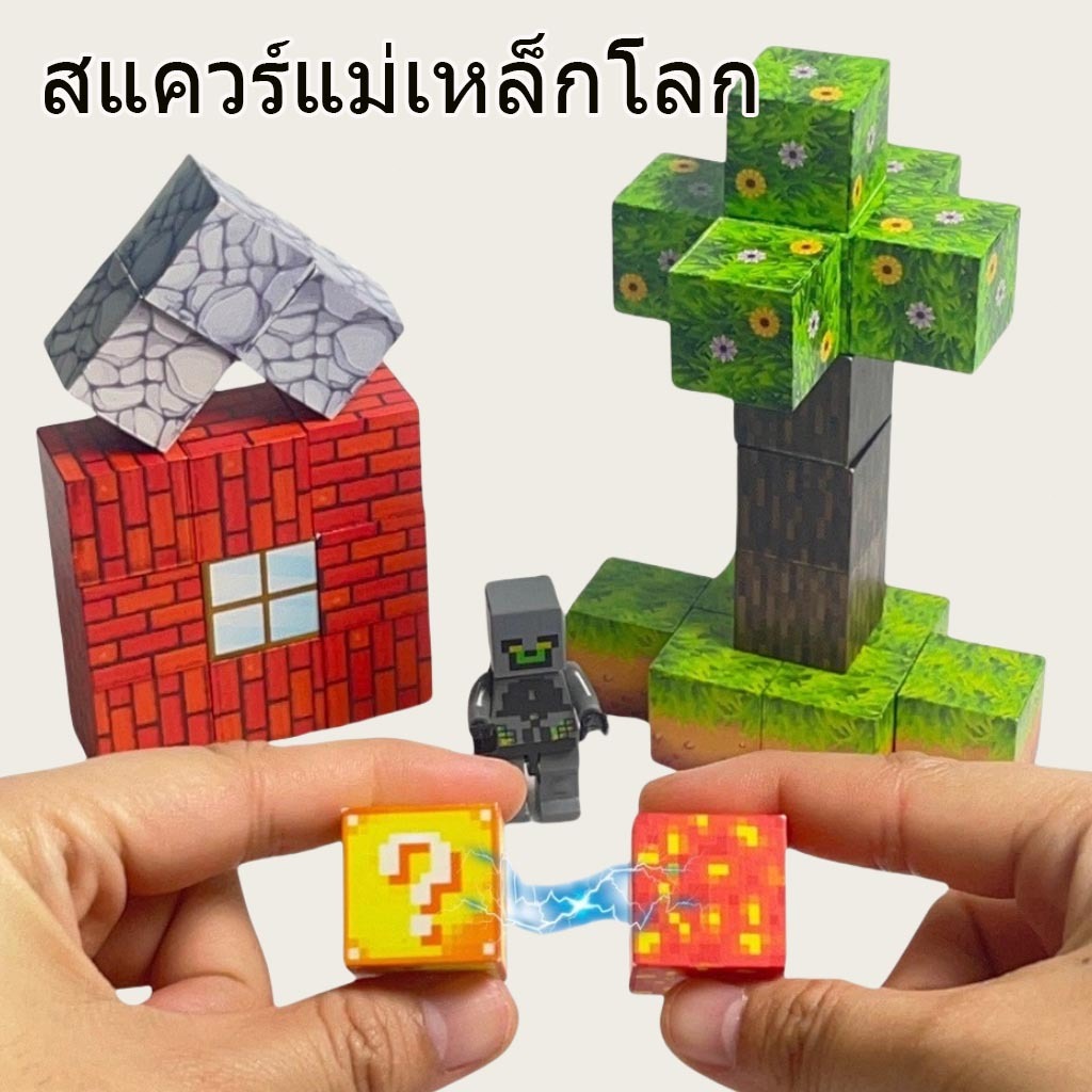 [COD]เพิ่มขนาดของ Minecraft Magnetic Square 3D สามมิติการสร้างแม่เหล็ก ...