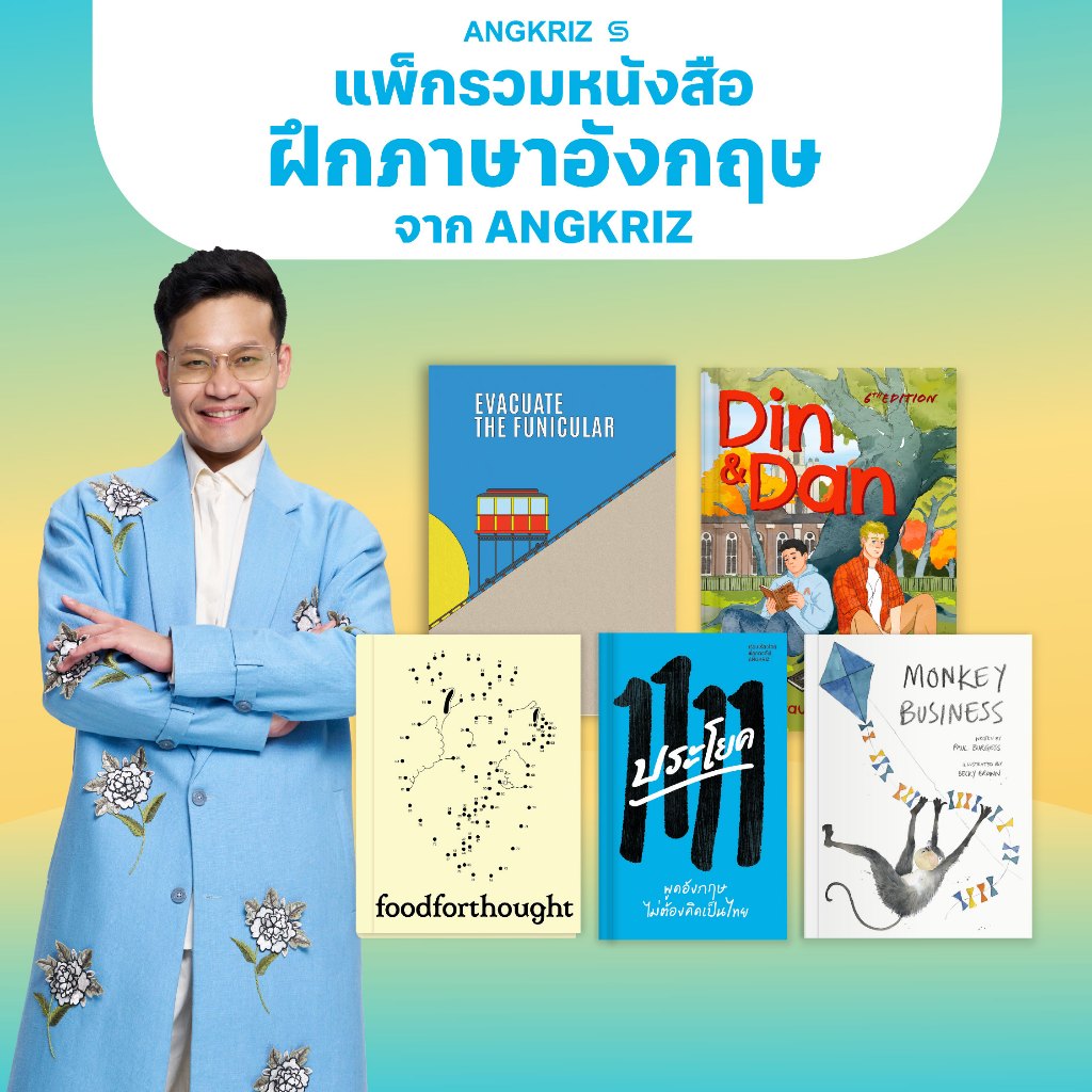 [PACK] รวมหนังสือฝึกภาษาอังกฤษ 5 เล่ม คำศัพท์ สำนวน และการสื่อสาร จาก ANGKRIZ | Shopee Thailand