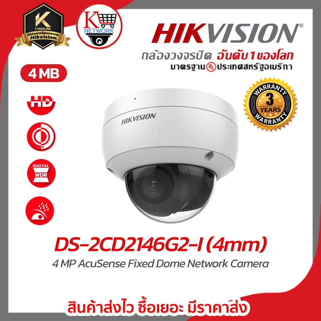 กล้องวงจรปิด HIKVISION รุ่น DS-2CD2146G2-I (4mm) 4 MP AcuSense Fixed Dome Network Camera ...