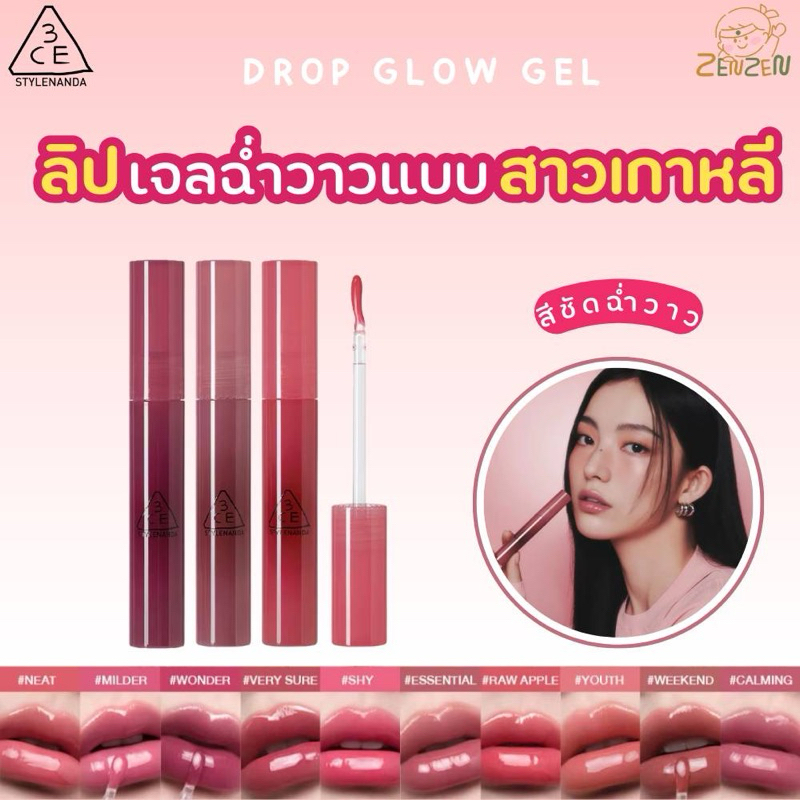 3CE Drop Glow Gel ลิปทิ้นท์ปากฉ่ำ | Shopee Thailand