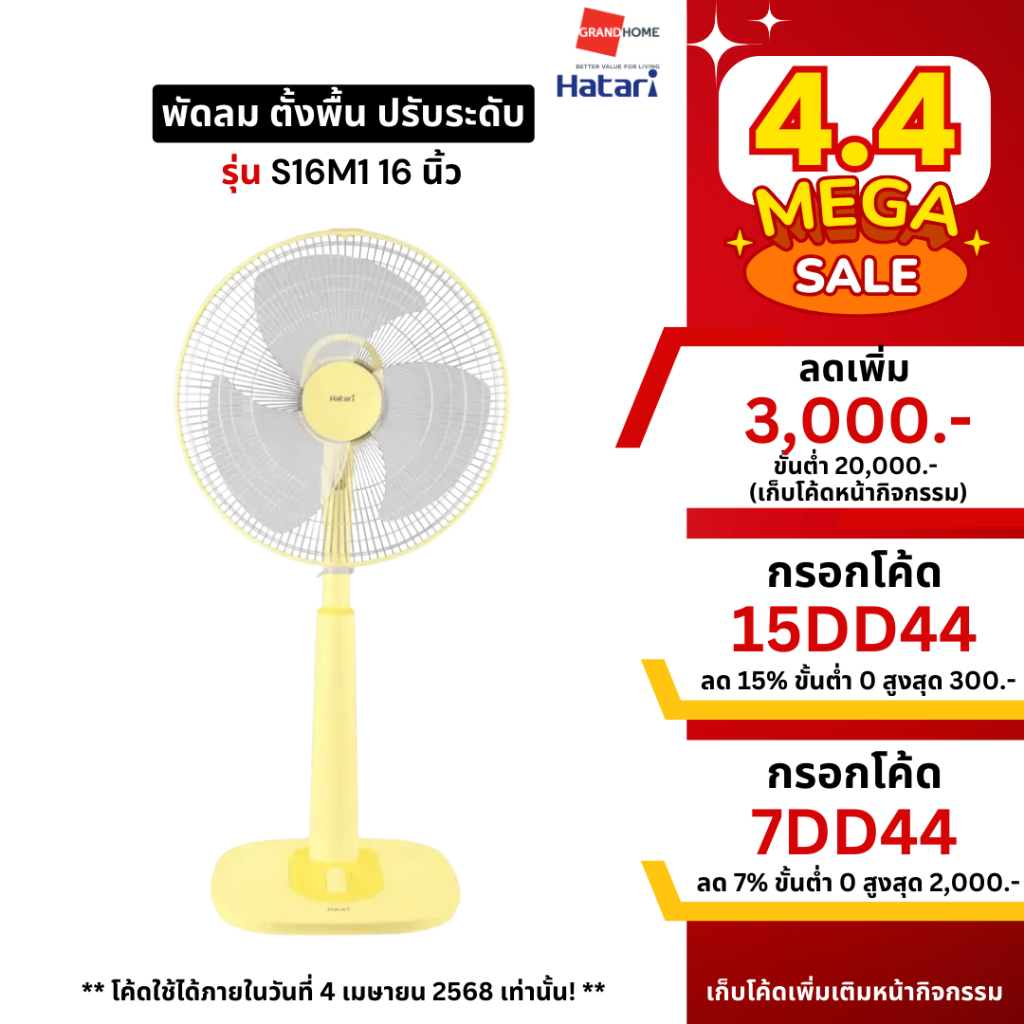 [10 ตัวสุดท้าย] พัดลม ตั้งพื้น ปรับระดับ HATARI รุ่น S16M1 16 นิ้ว สี ...