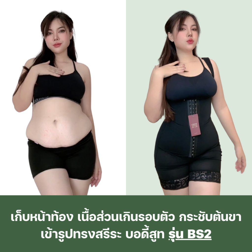 บอดี้สูทแบบเก็บเนื้อหลัง รุ่นBS2- สายใหญ่ปรับระดับได้ Body suit full back By MAM SHAPE WEAR ...