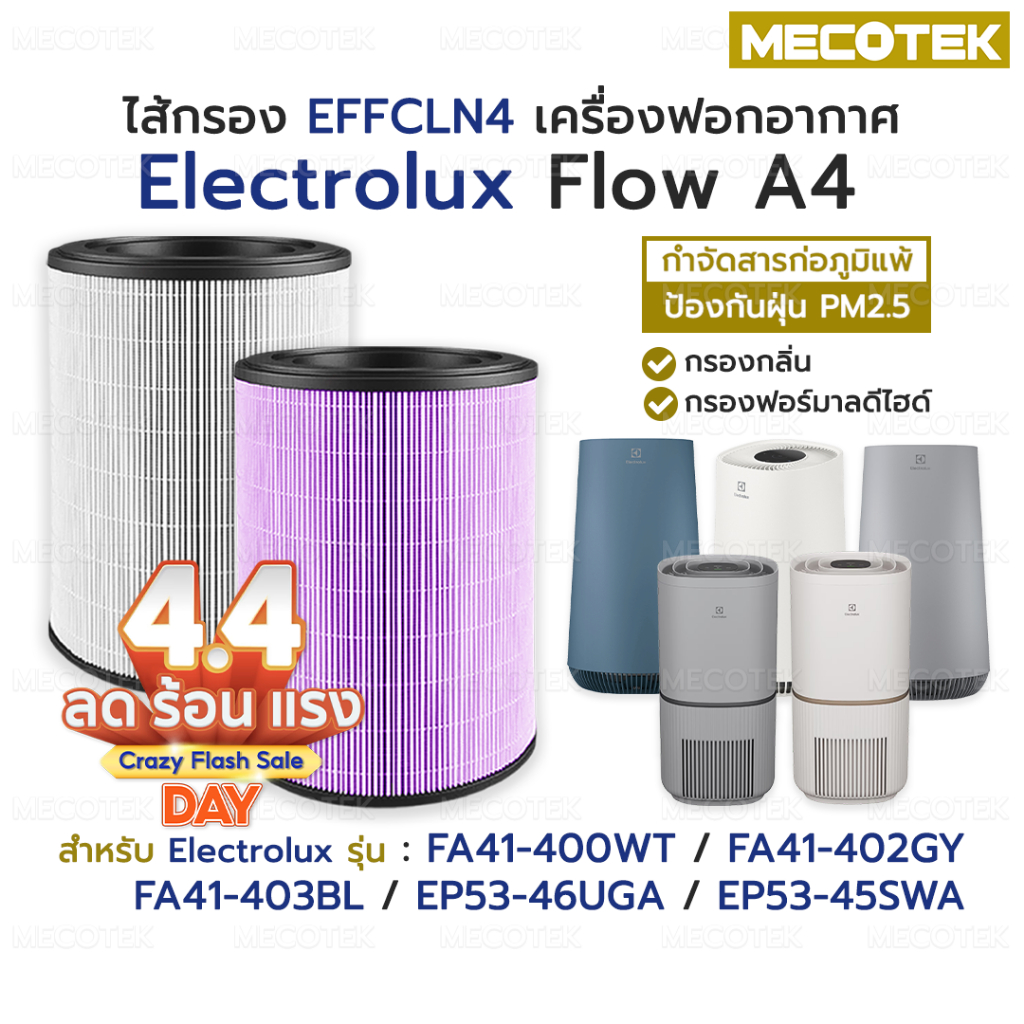 พร้อมส่ง ไส้กรองอากาศ Electrolux Flow A4 รุ่น FA41-400WT FA41-402GY ...