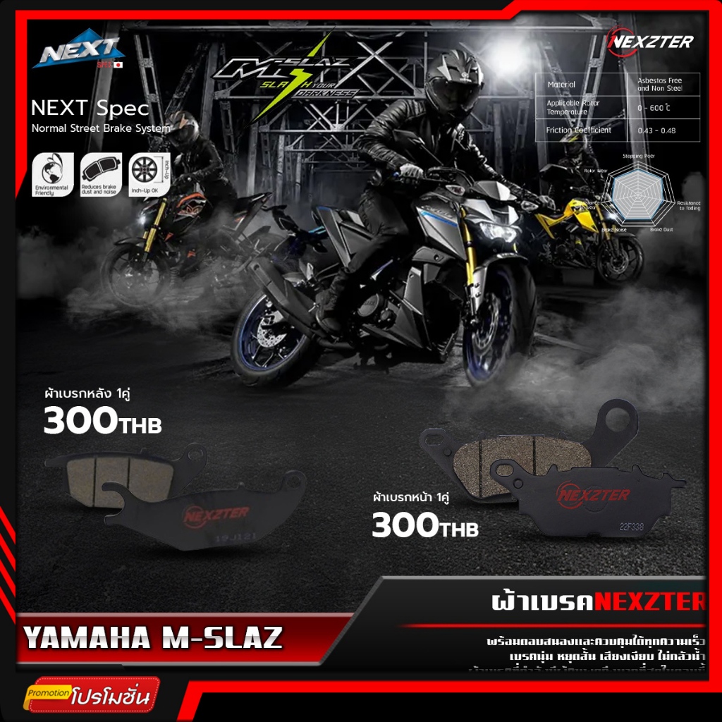 [ส่งฟรี] ผ้าเบรค Nexzter ตรงรุ่น Yamaha M-Slaz / Next Spec ผ้าเบรคมอเตอร์ไซค์ ผ้าเบรค | Shopee ...