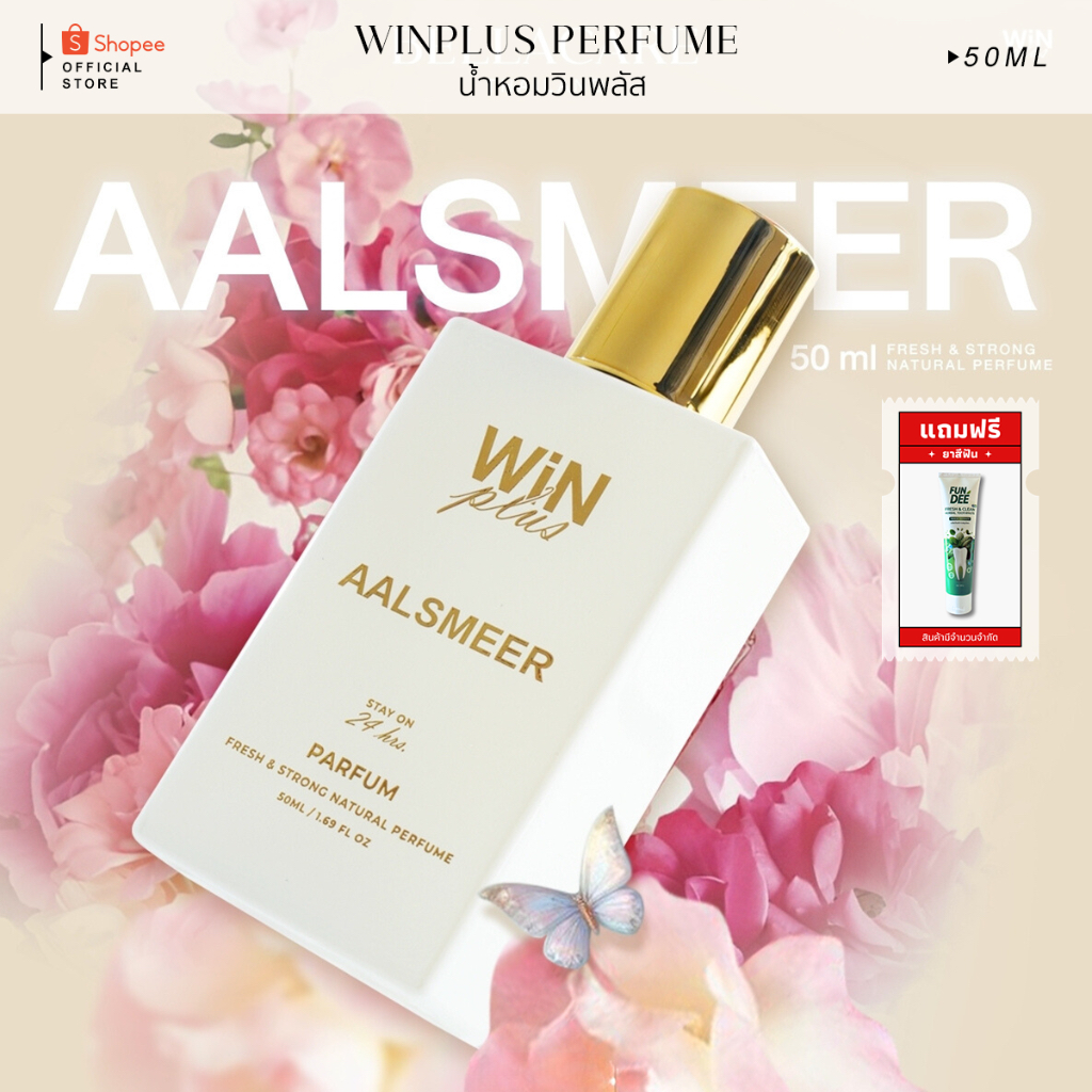 (แถมฟรี ยาสีฟัน) WiNPlus AALSMEER Perfume (น้ำหอมวินพลัส อัลสเมียร์ ...