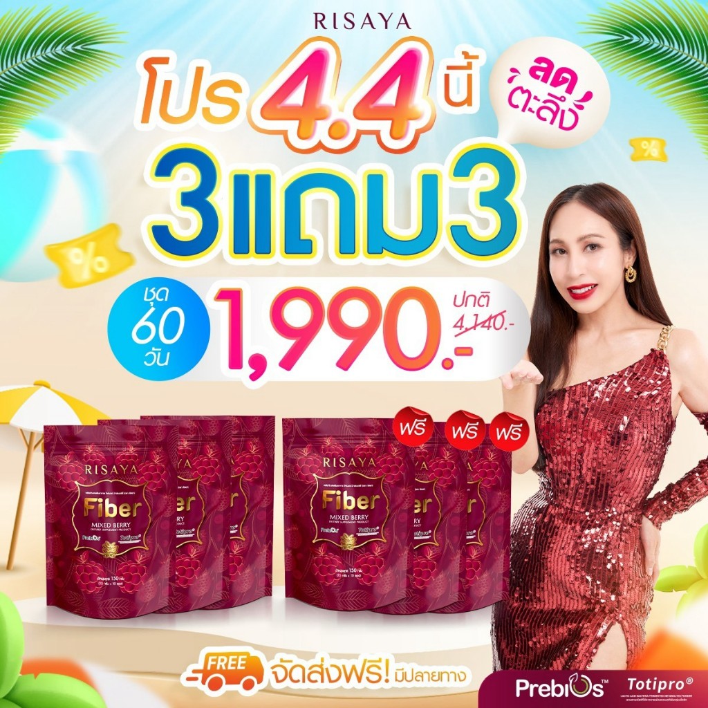 RISAYA Fiber ริสยา ไฟเบอร์ [ 3 แถม 3 1,990.- ] พรีไบโอติก & โพรไบโอติก ลดพุง เอวเล็ก ขับถ่ายง่าย ...