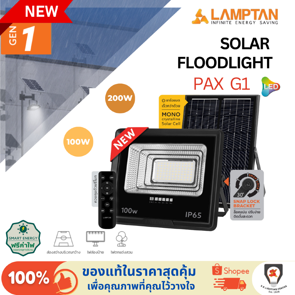 Lamptan โซล่าเซลล์เซนเซอร์จับความสว่าง Solar Floodlight PAX G1 แสงขาว ...