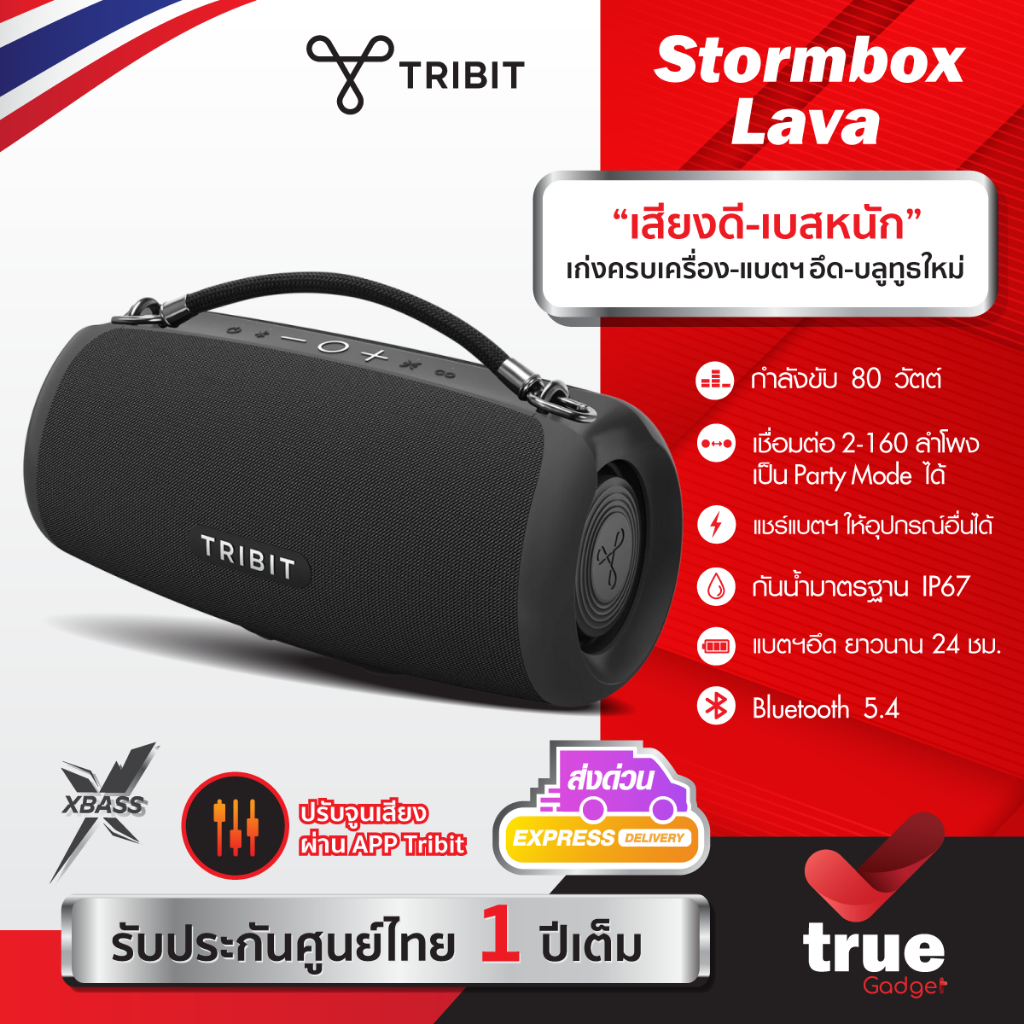 🇹🇭ประกันศูนย์ไทย1ปี Tribit Stormbox Lava 80วัตต์ IP67 ลำโพงบลูทูธ BT5.4 ...