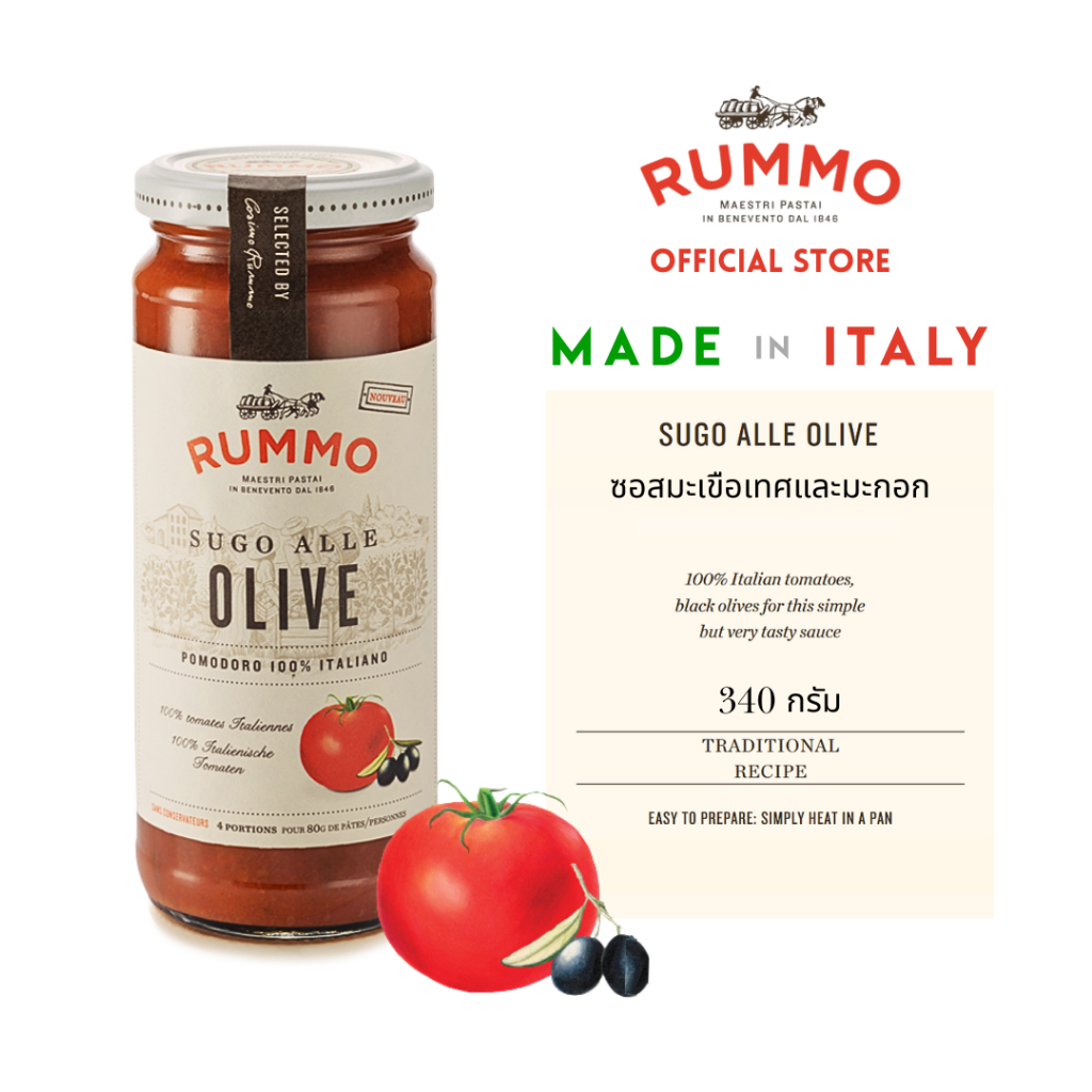 รัมโม่ ซอสมะเขือเทศและมะกอก | RUMMO Tomato Sauce with Olive (Sugo Alle Olive) | Shopee Thailand