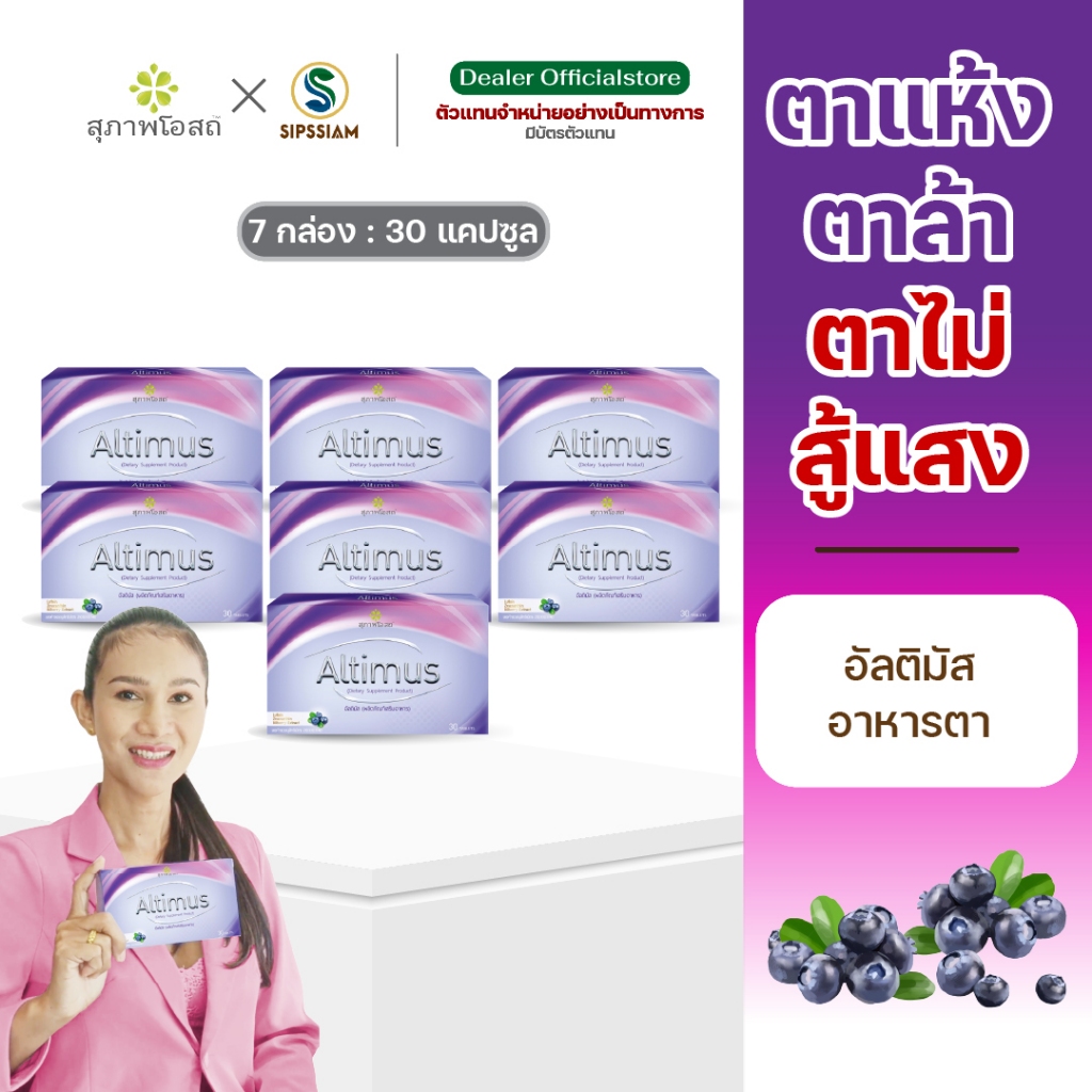 Altimus สุภาพโอสถอัลติมัส ขนาด 30 แคปซูล จำนวน 7 กระปุก | Shopee Thailand