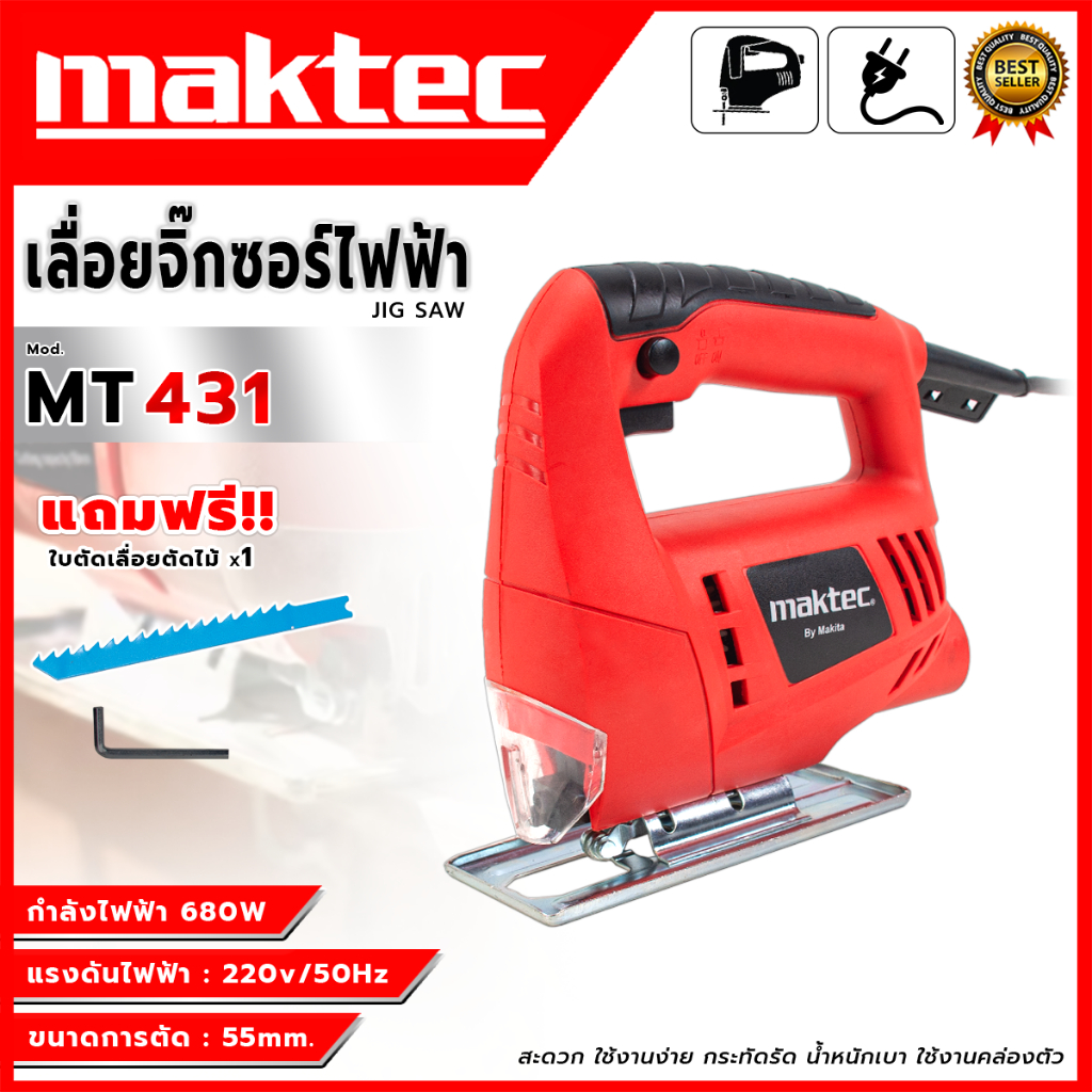 MAKTEC เลื่อยฉลุจิ๊กซอว์ รุ่น MT-431 (AAA) | Shopee Thailand