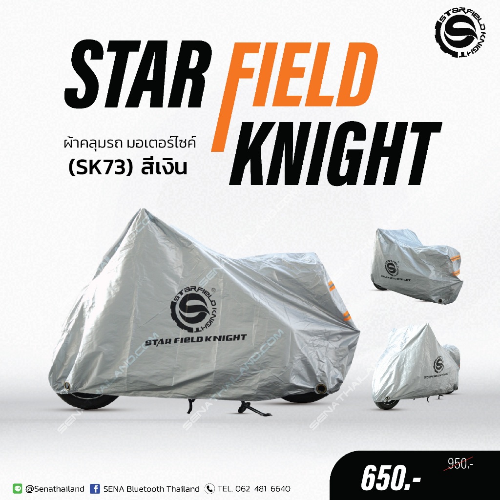 ผ้าคลุมรถมอเตอร์ไซค์เต็มคัน Stafield knight (SK73) | Shopee Thailand