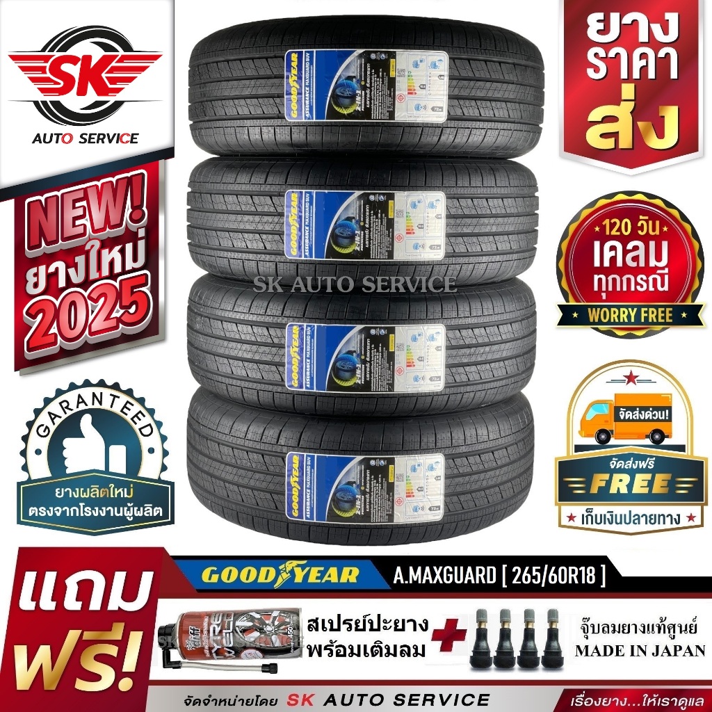 GOODYEAR ยางรถยนต์ 265/60R18 (ล้อขอบ 18) รุ่น Assurance MaxGuard SUV 4 เส้น (ยางใหม่กริ๊ปปี 2025 ...