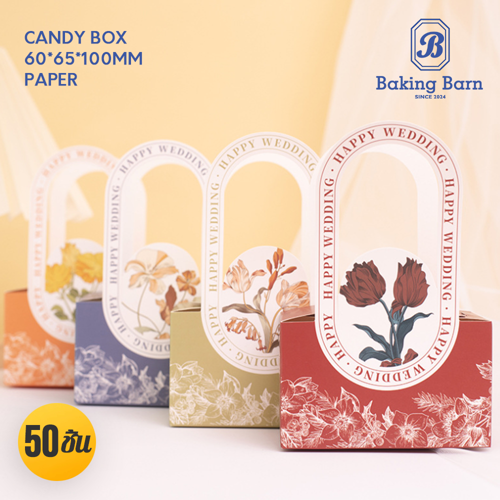 Baking barn (50 ชิ้น/แพ็ค) กล่องขนม กล่องของขวัญ กล่องขนม กล่องหูหิ้ว ...