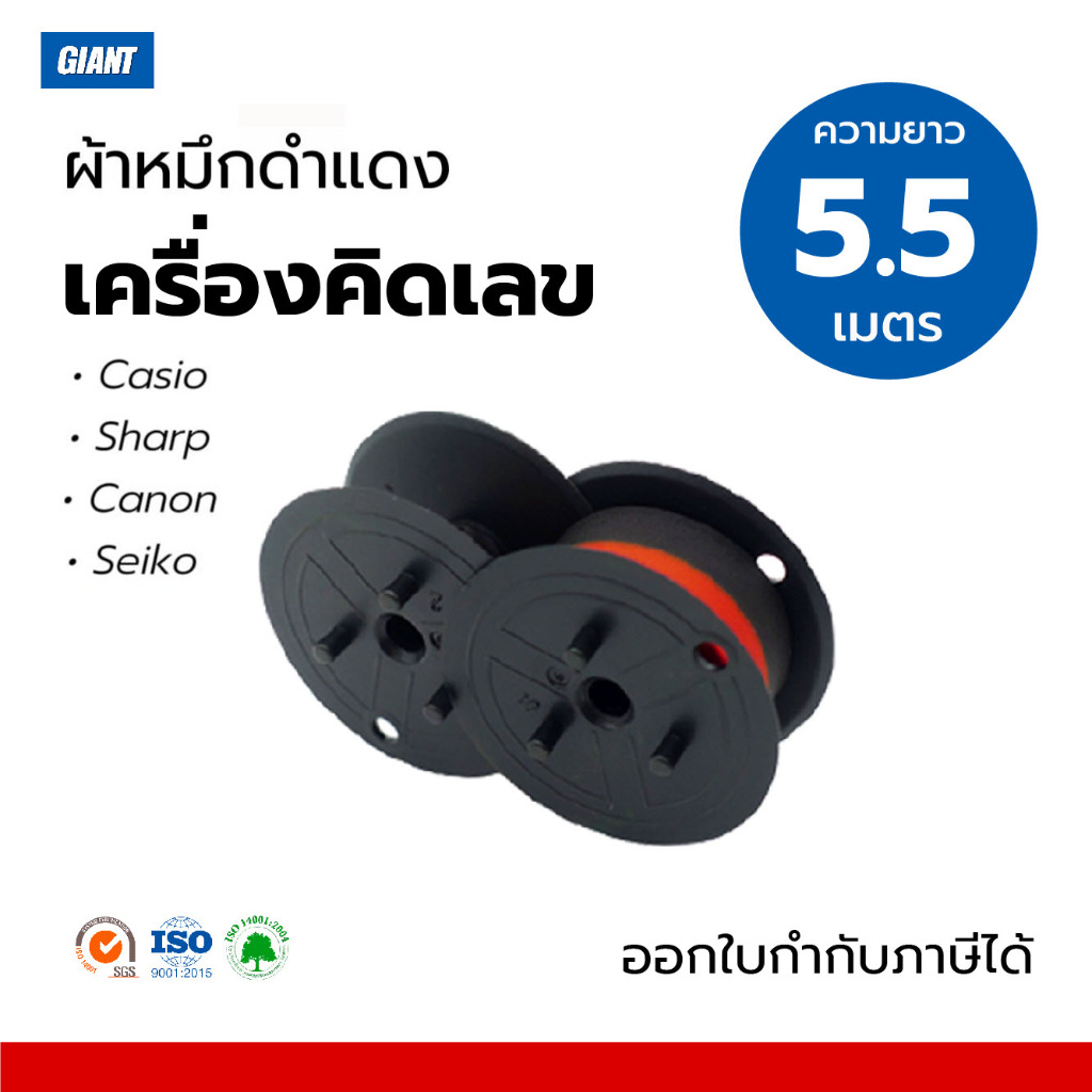 ผ้าหมึกดำแดง Canon EP-102 ใช้ได้กับเครื่องคิดเลขแบบพิมพ์กระดาษ MP1211 ...