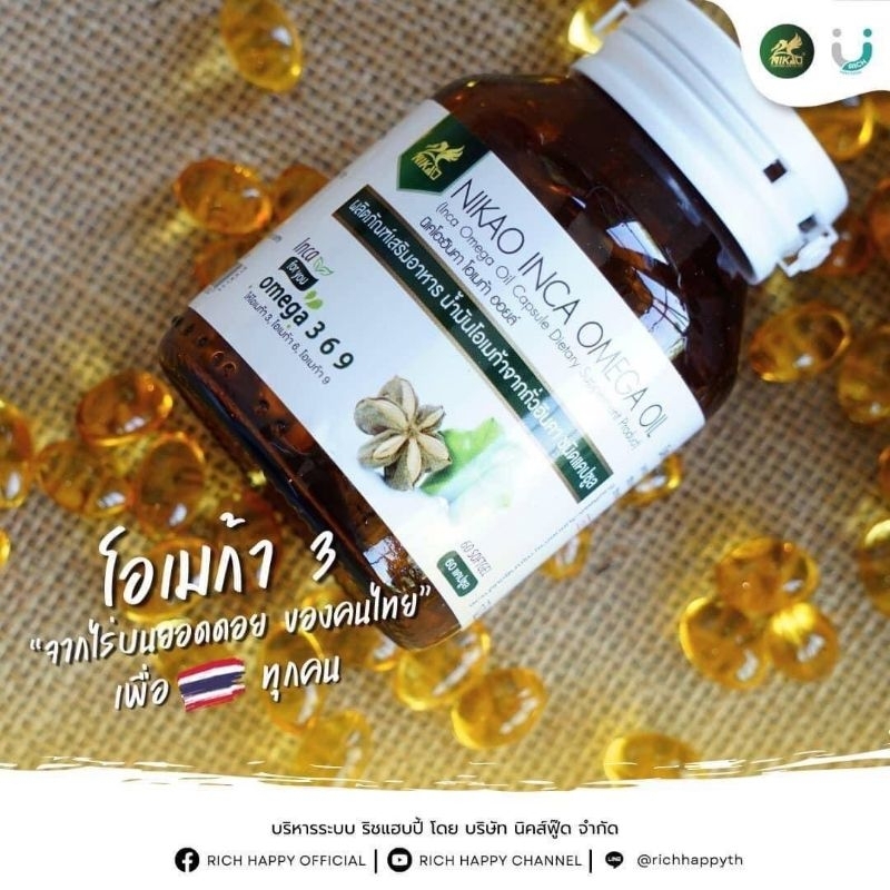 อินคาโอเมก้าออยล์ INCA OMEGA OIL (60 ซอฟเจล) | Shopee Thailand
