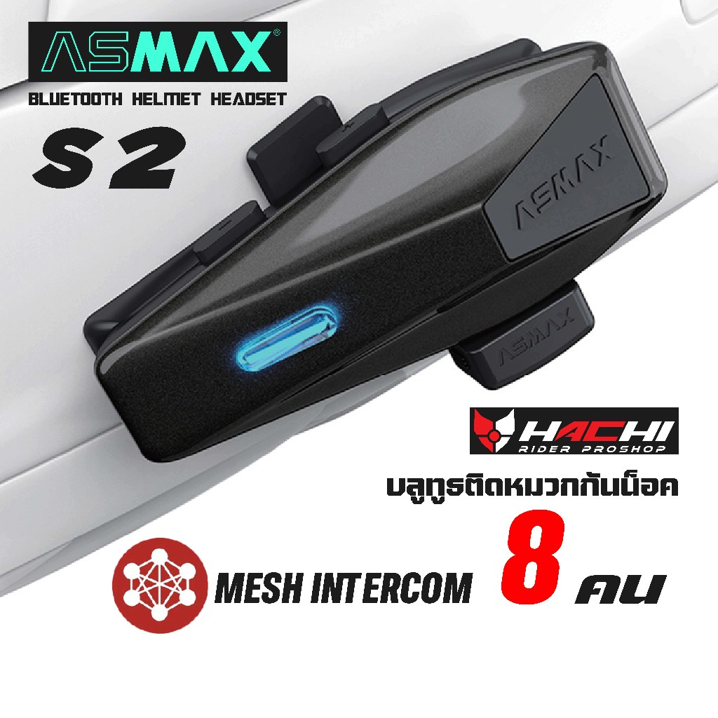 บลูทูธติดหมวกกันน็อค ASMAX BLUETOOTH - S2 | Shopee Thailand