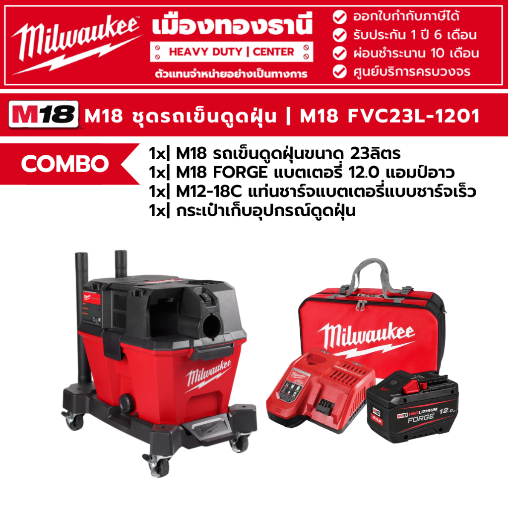 Milwaukee - M18 ชุดรถเข็นเครื่องดูดฝุ่นไร้สาย ขนาด23 ลิตร พร้อมอุปกรณ์เสริม รุ่น M18 FVC23L-1201 ...