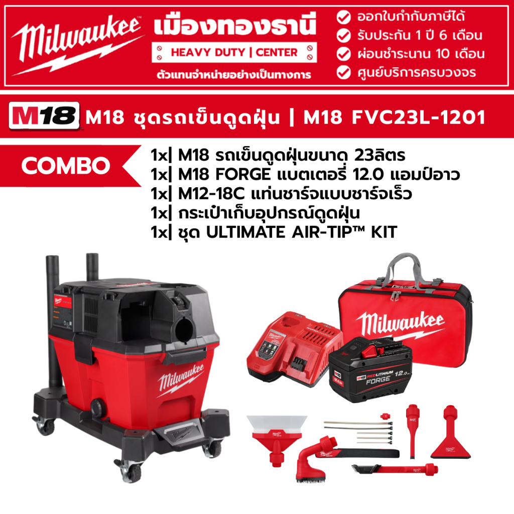 Milwaukee - M18 ชุดรถเข็นเครื่องดูดฝุ่นขนาด23 ลิตร พร้อมอุปกรณ์เสริม ...