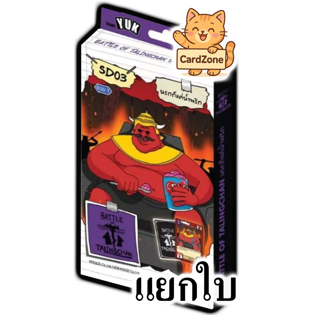 Battle of Talingchan - SD03 นรกก็แค่น้ำพริก แยกใบ | Shopee Thailand