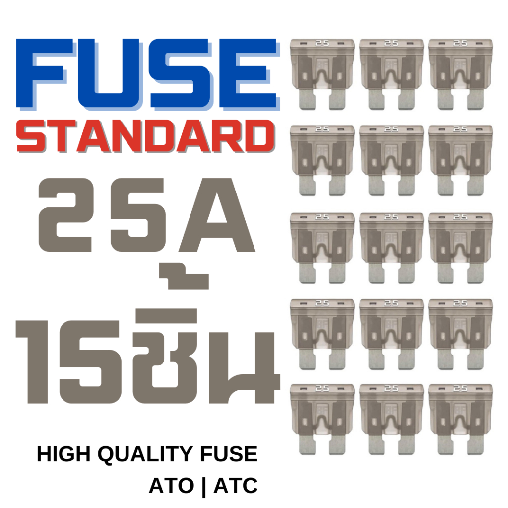 ฟิวส์ Standard ATO 25A Fuse Set (15ชิ้น) ATO, ATOF, ATC, ATS, APR ...