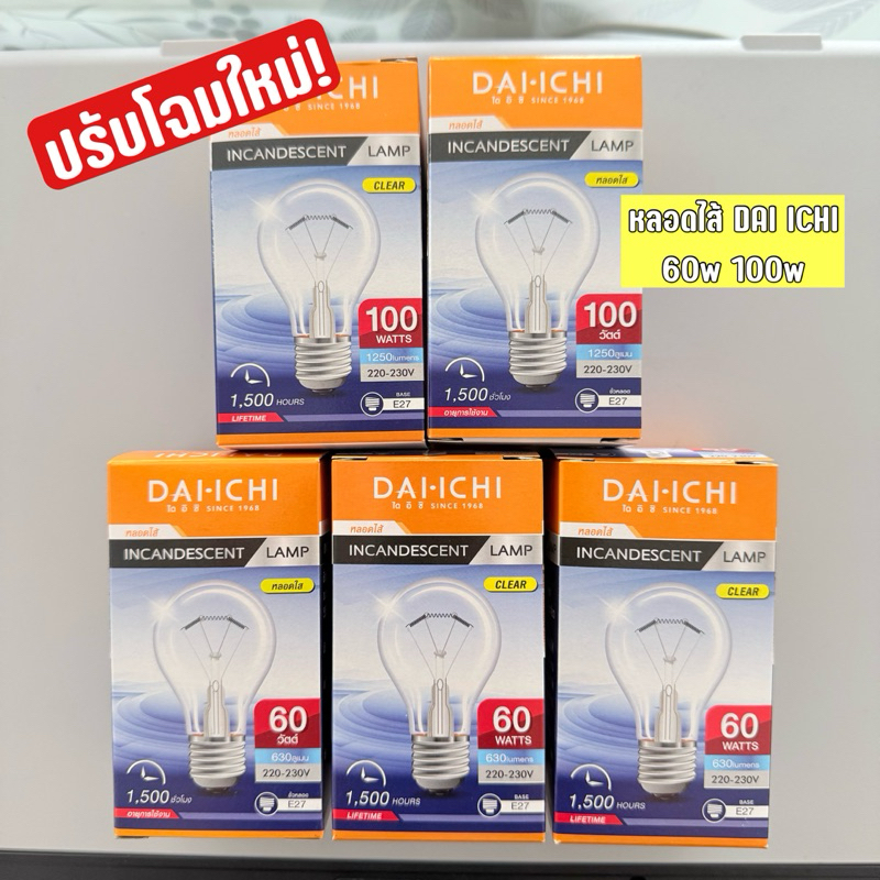 ไดอิชิ DAI I CHI หลอไส้ 60W 100W หลอดให้ความร้อน ขั้ว E27 | Shopee Thailand