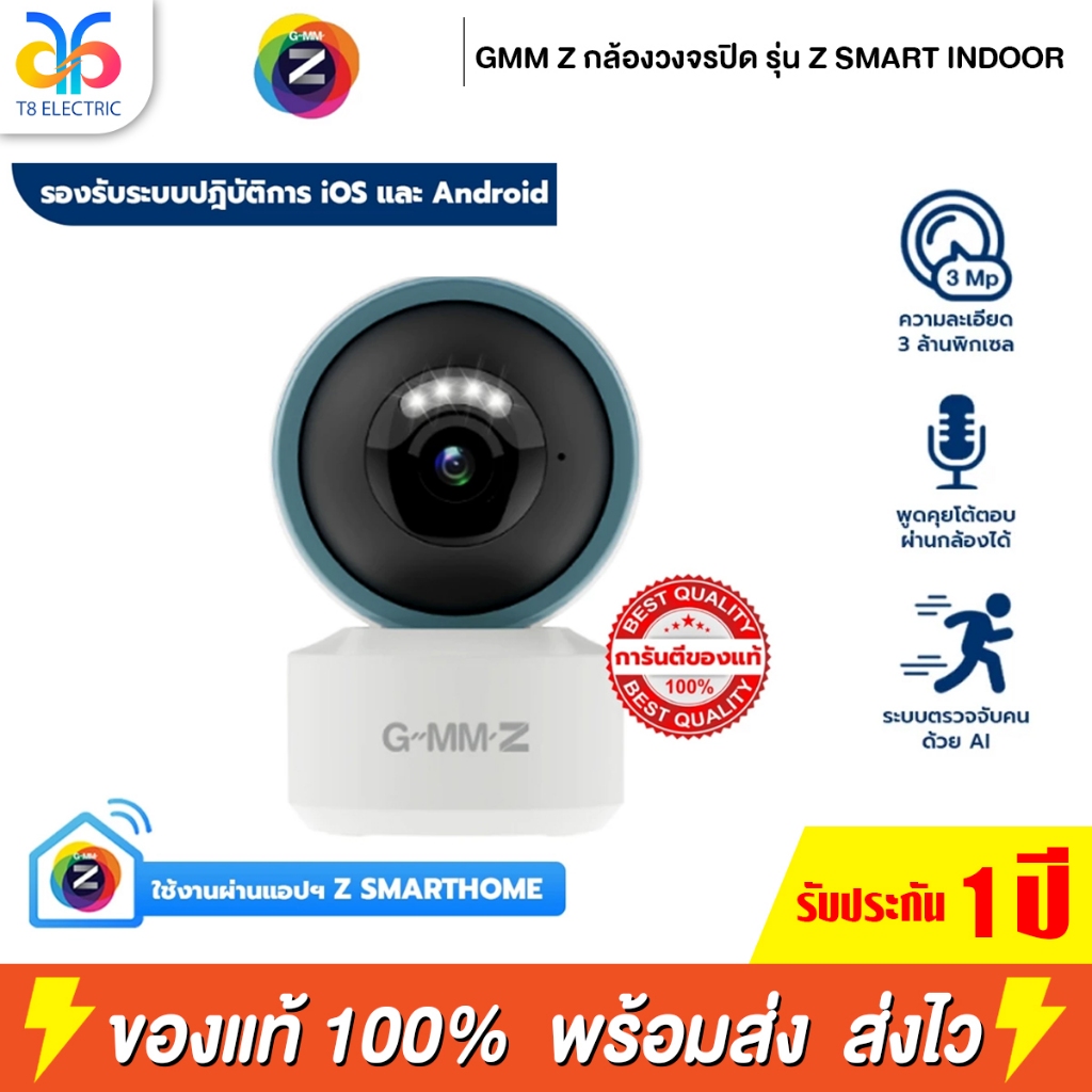 GMM Z กล้องวงจรปิด รุ่น Z SMART INDOOR ความละเอียด 3MP Full HD สื่อสารโต้ตอบได้ ใช้งานผ่านแอปฯ ...