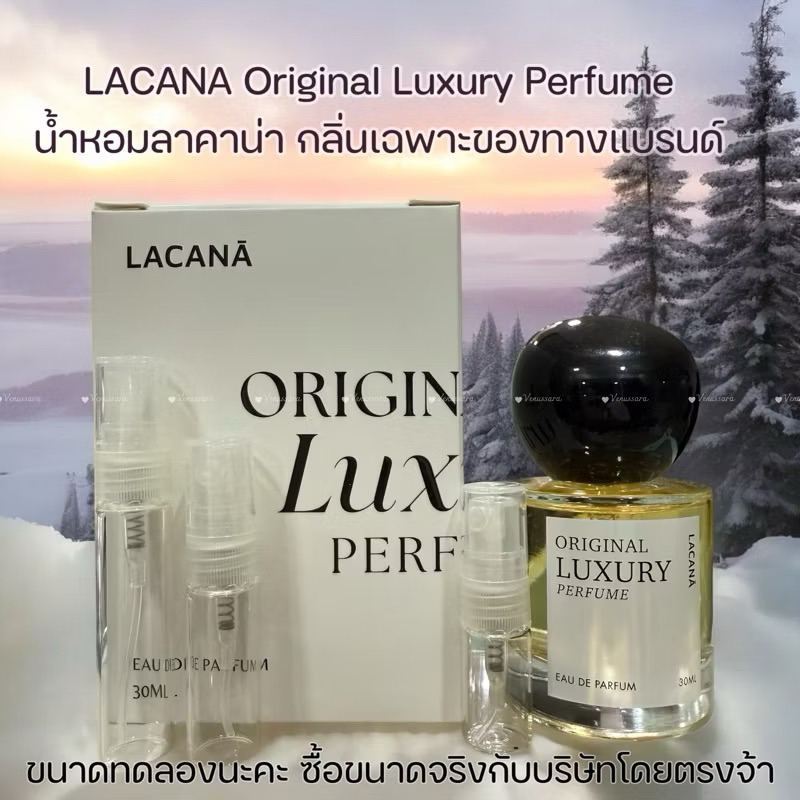 LACANA Original Luxury Perfume น้ำหอมลาคาน่า กลิ่นเฉพาะของทางแบรนด์ ขนาดทดลองนะคะ | Shopee Thailand