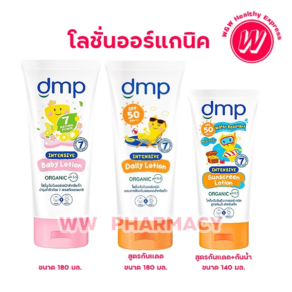 โลชั่นเด็ก Dermapon Intensive baby lotion 180 ml - โลชั่นเดอร์มาพอน โลชั่นเด็กแรกเกิด ออร์แกนิค ...