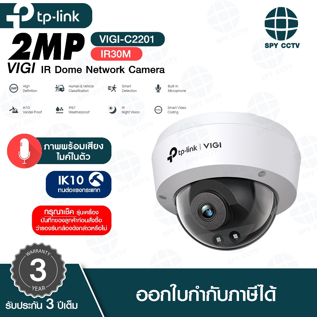 กล้องวงจรปิด IP VIGI รุ่น VIGI-C2201 บันทึกภาพพร้อมเสียง ไมค์ในตัว ...