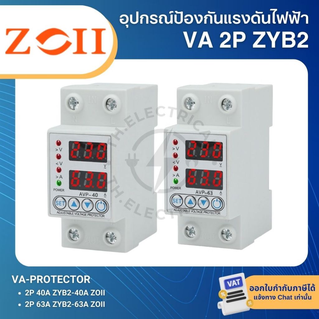 ZOII ZYB2 อุปกรณ์ป้องกันแรงดันไฟฟ้า VA-PROTECTOR 2P 40A 63A อุปกรณ์ ...