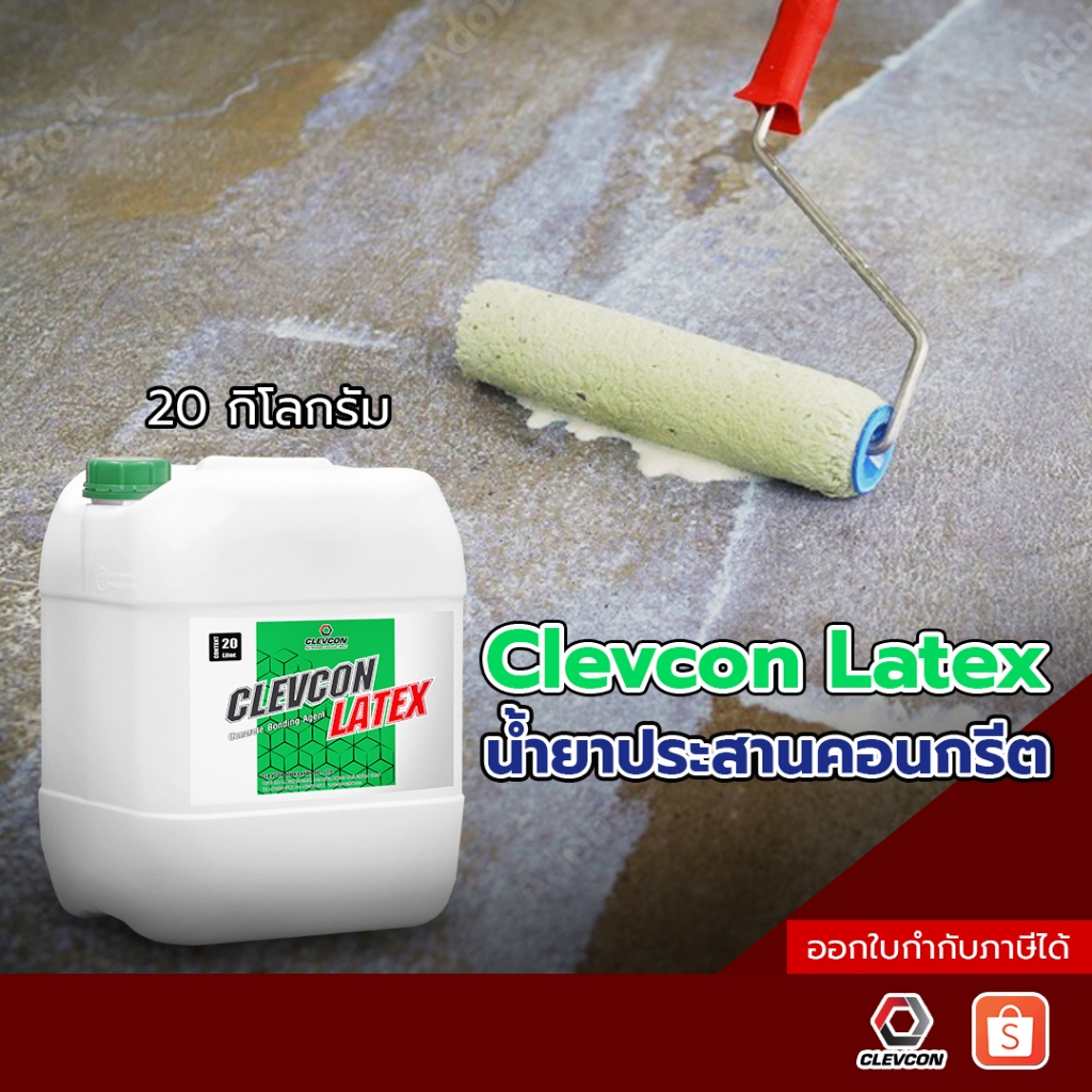 Clevcon Latex กาวประสานคอนกรีต กาวฉาบซ่อม กาวผสมปูน น้ำยาผสมคอนกรีต ลดรอยแตกร้าว 20 ลิตร/ถัง ...