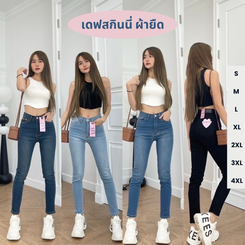 Chuu -5kg กางเกงยีนส์เอวสูงทรงเดฟเข้ารูปผ้ายืด jeansdede | Shopee Thailand