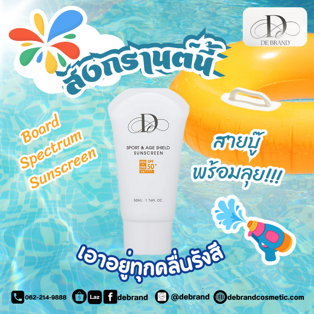 Sport & Age Shield Sunscreen 50ml. ครีมกันแดดSPF50+PA++++ ครีมกันแดด ...